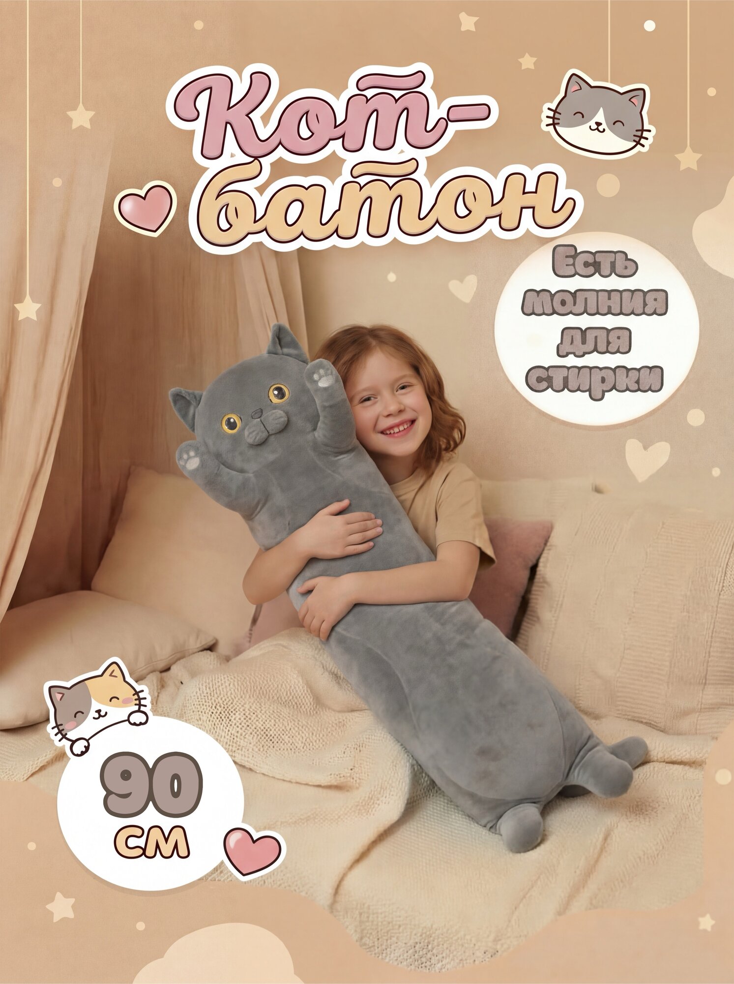 Мягкая игрушка Кот Батон Британец 90 см