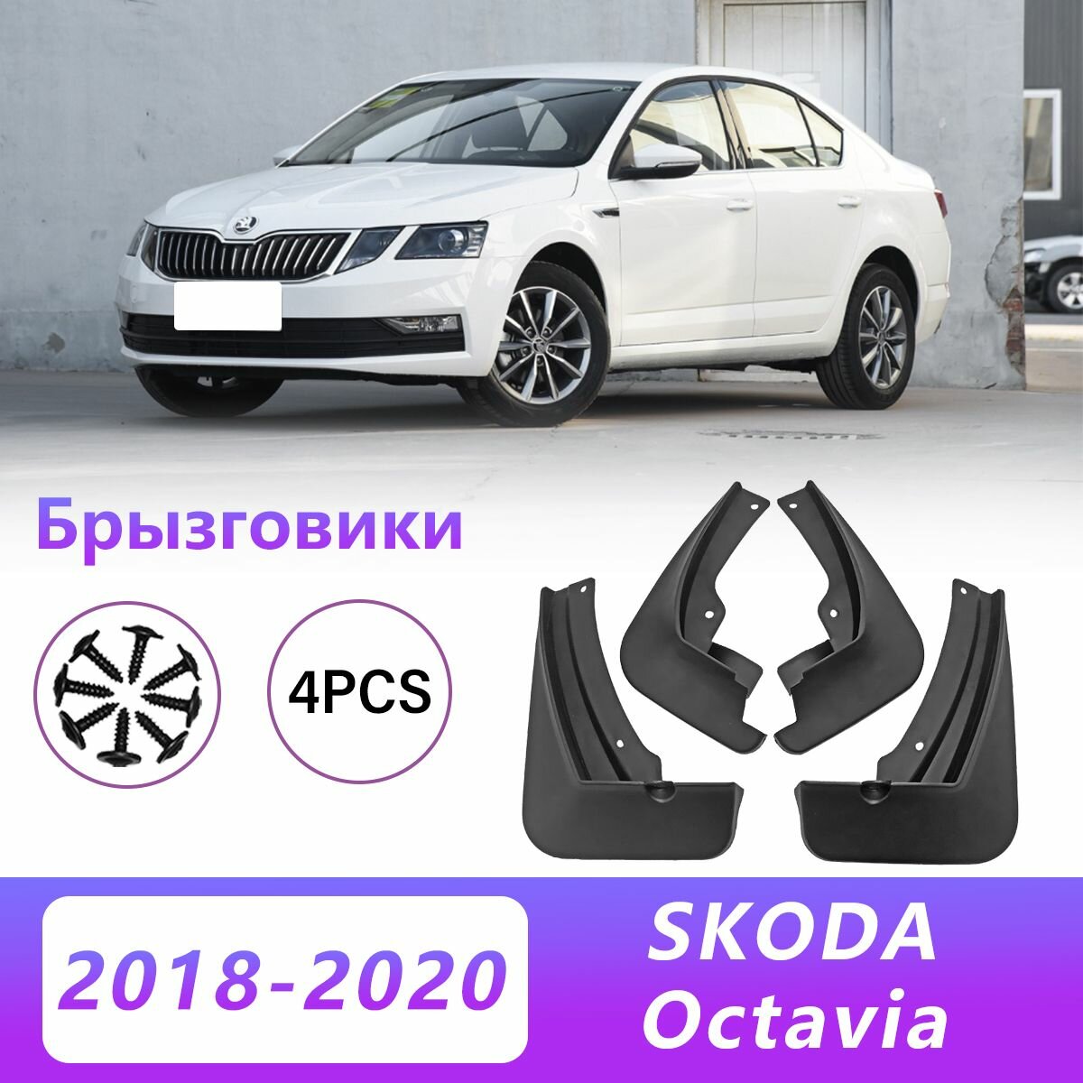 Крыло автомобильное, арт. 2017-2019 года Skoda Octavia