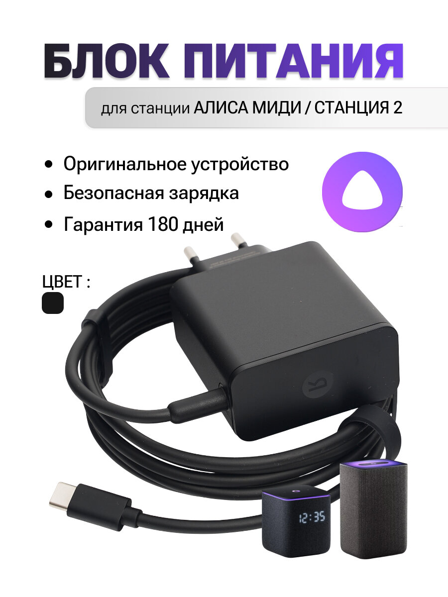 Блок питания Яндекс Y35-B2CP, для Яндекс Станция 2/Алиса Миди, 35W, черный