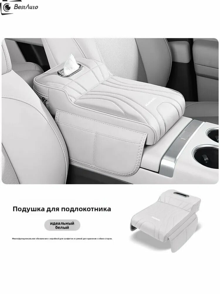 Чехол на подлокотник, Haval Dargo M6 Plus Jolion H2 H3 F7 H9 H4 H5 H6