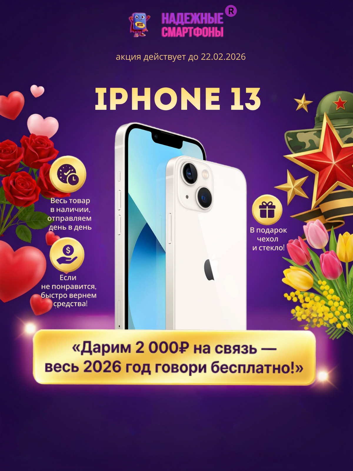 Смартфон Apple iPhone 13 128 ГБ, NFC, экран 6.1, белый, nano SIM