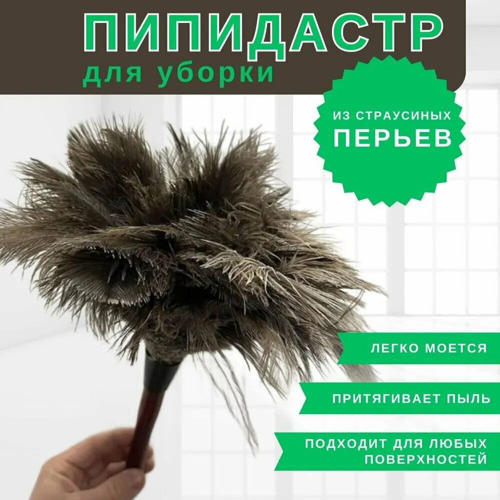 Grocery Company Пипидастр, 1 шт