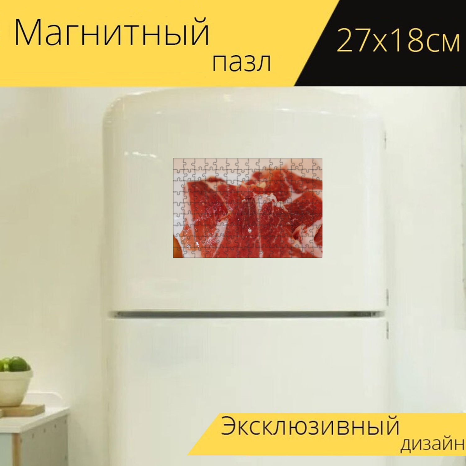 Магнитный пазл "Вверх, хамон, иберийская ветчина" на холодильник 27 x 18 см.