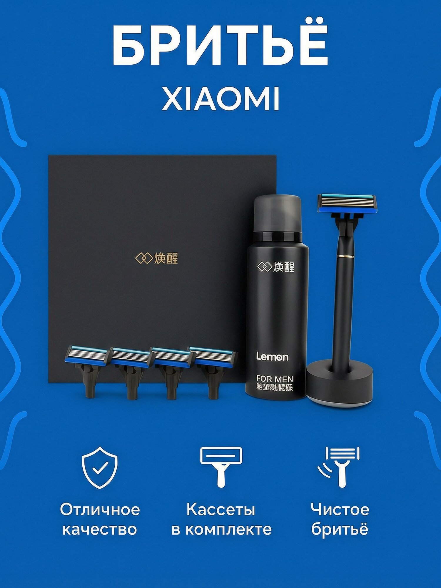 Набор для бритья Xiaomi Huanxing Lemon Razor H200-9 черный, безопасная бритва, стильный и удобный в использовании.