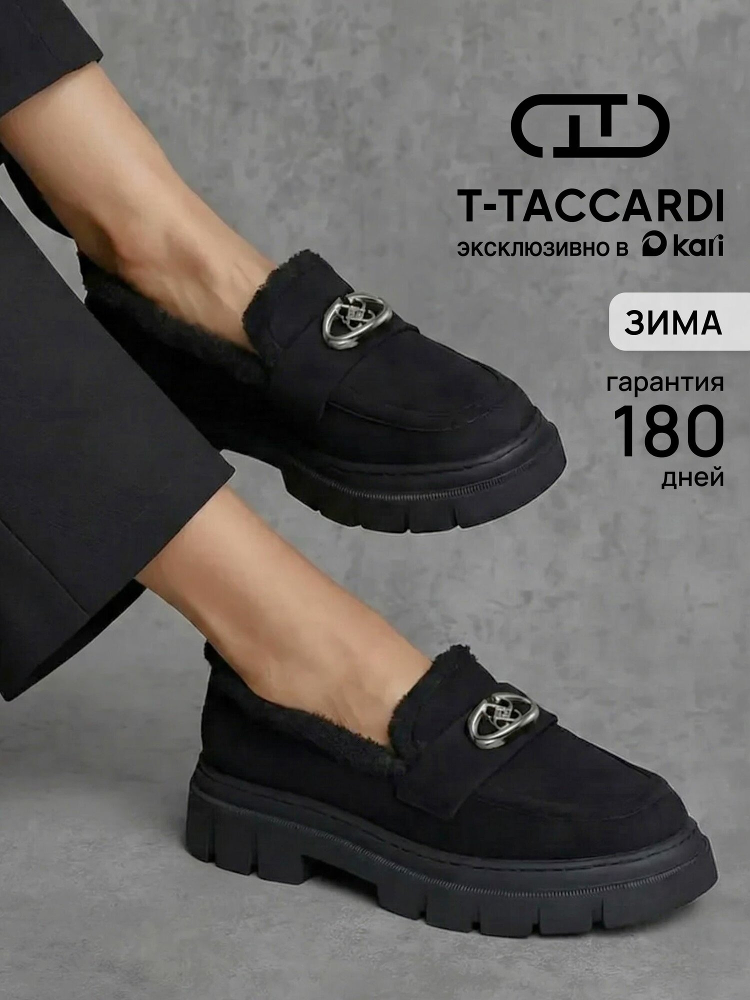 Лоферы Зима 2026