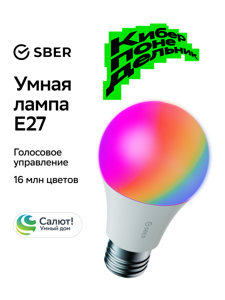 Умная лампа Sber с адаптивным светом E27/A60/9 Вт/806 Лм/WiFi