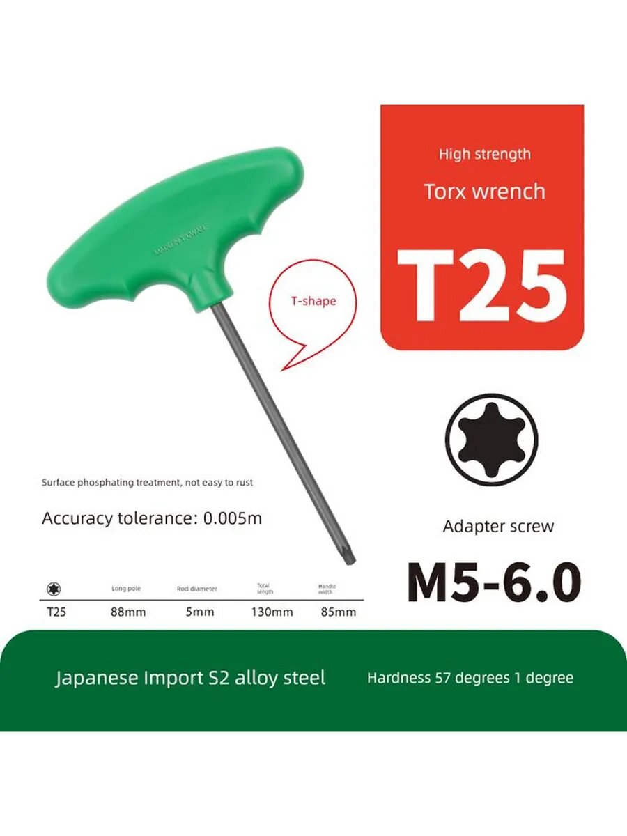 Ключ Т-образный T25, сталь S2, твердость 57