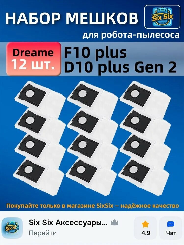 Тряпки, салфетки для влажной уборки для робота пылесоса Dreame F10 Plus, D10 plus Gen 2