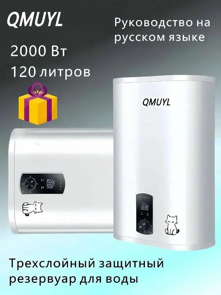 QMUYL Водонагреватель накопительный , Плоские накопительные водонагреватели 120л, белый