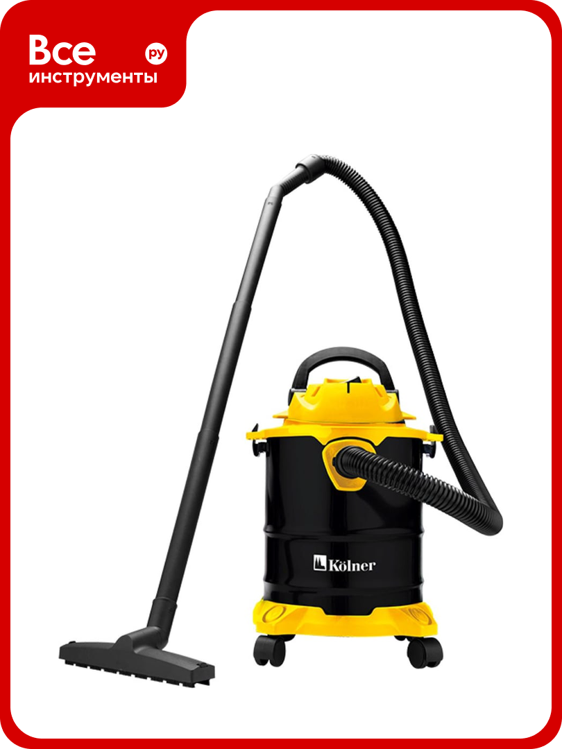 Пылесос строительный Kolner KVC 15L 15л, 16кПа, 1000Вт, 26л/с 8040400066