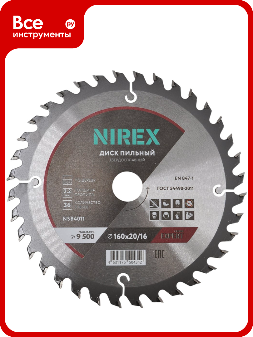 Диск пильный Expert NIREX 160x20/16x36 по дереву NSB4011