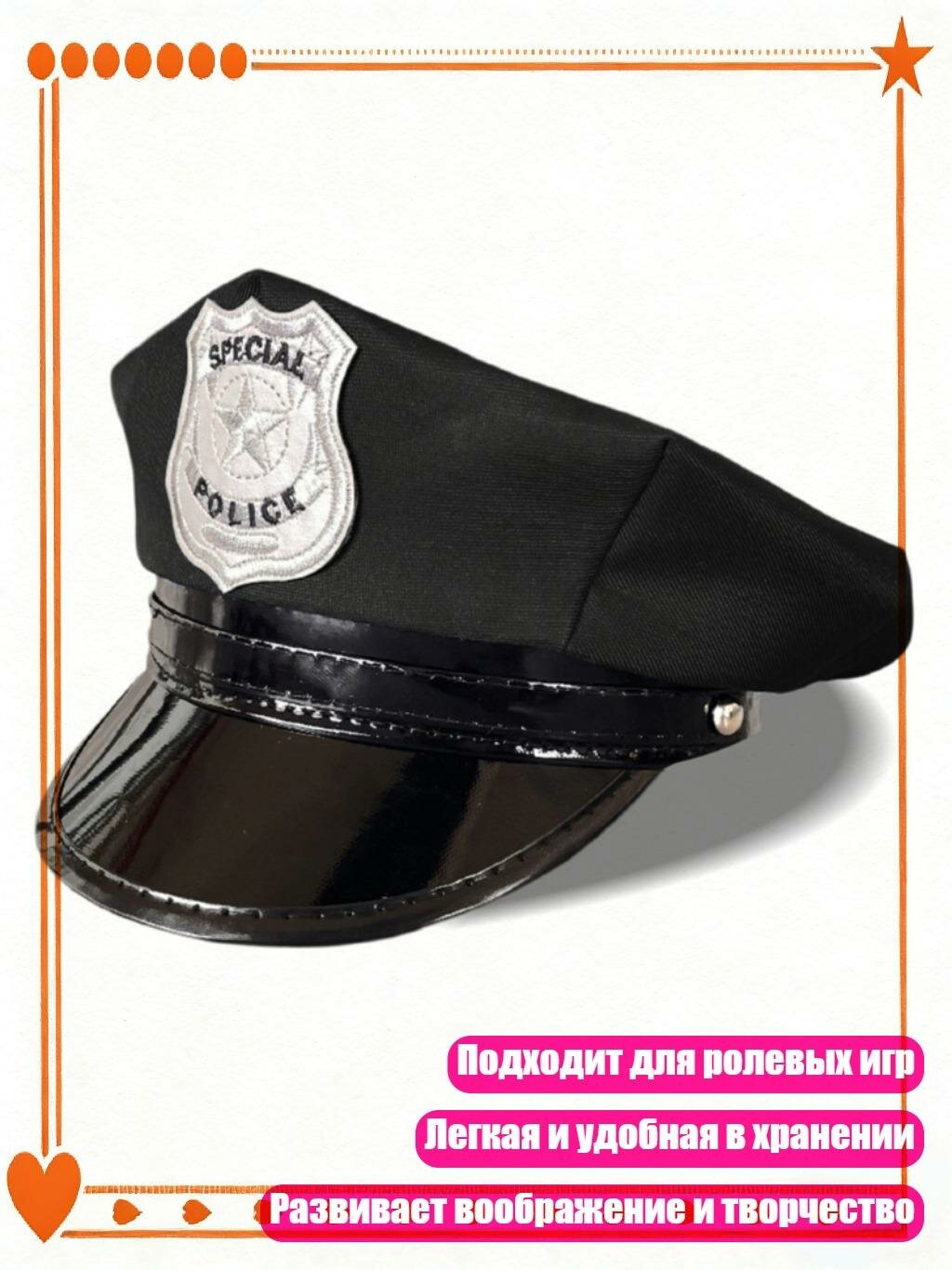 Полицейские шляпы для детских праздников, Черная восьмиугольная шляпа