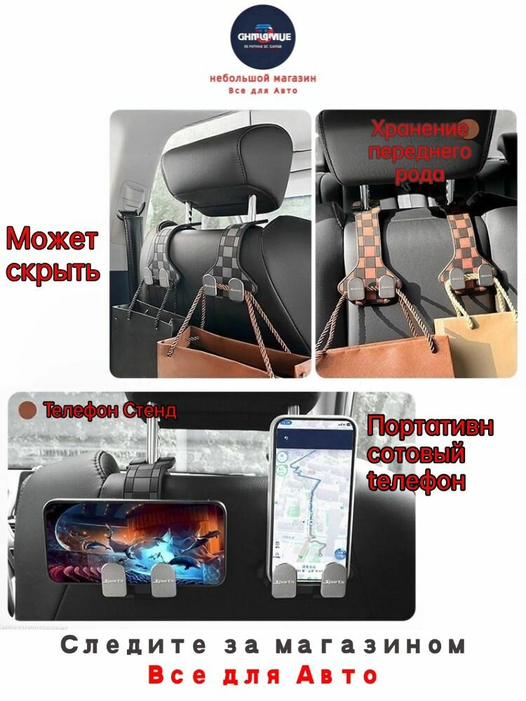 Крюк для автомобильного сиденья, 20 кг, многофункциональный, с держателем для телефона, для задней части сидений и подголовников, U-образный, PVC+металл, классическая клетка, 19.2x9.2 см