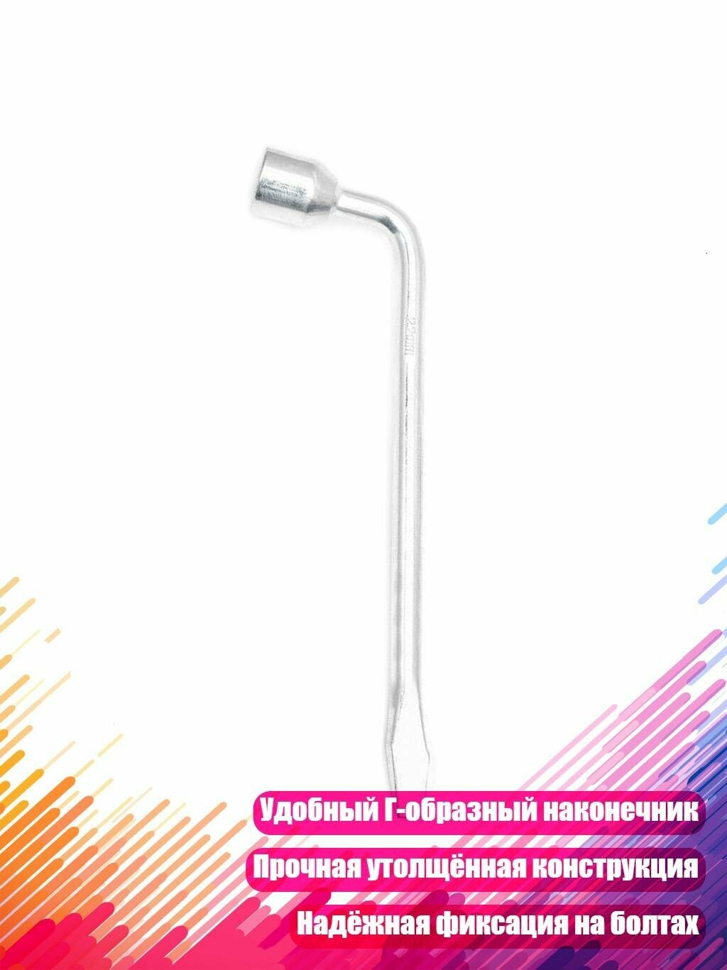 Гаечный ключ для запасного колеса автомобиля, 22mm
