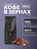 Enso Кофейные зерна