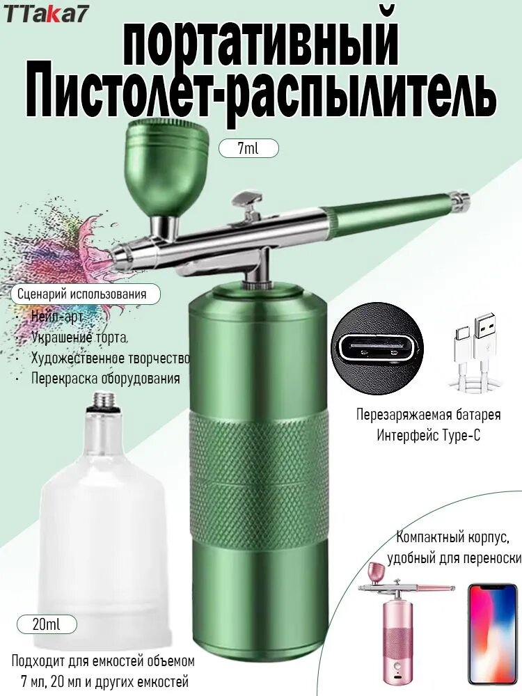 Портативный мини-пистолет-распылитель T072, насадка 0,3 мм, используется для многофункционального применения в дизайне ногтей, украшении тортов и художественной росписи