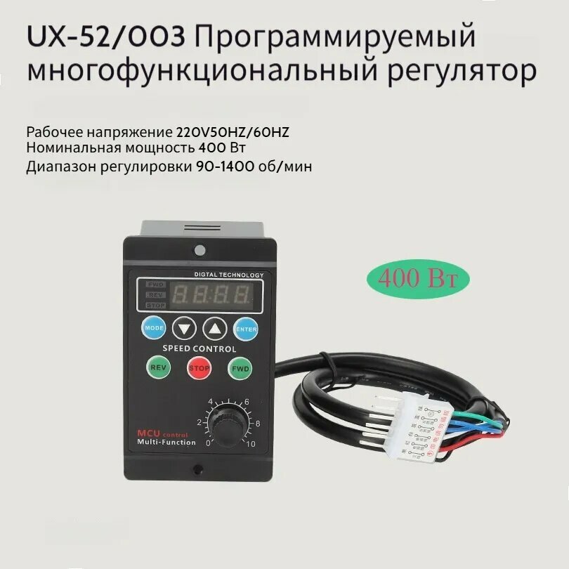 ШИМ регулятор оборотов двигателя однофазный 220В UX-52 с цифровым дисплеем