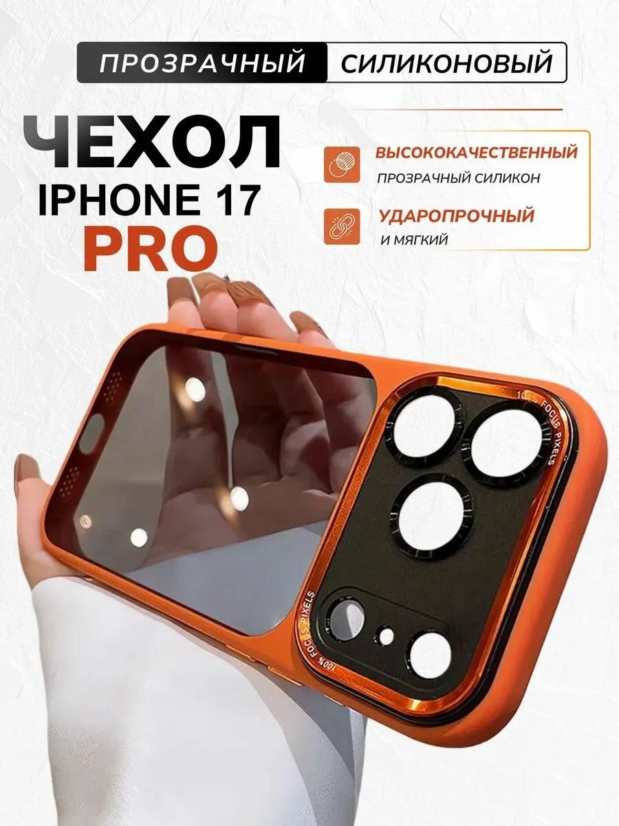 Чехол для Apple iPhone 17 Pro Max (айфон 17 про макс) с металлической рамкой для защиты объектива, изготовленный из высококачественного материала PC+TPU
