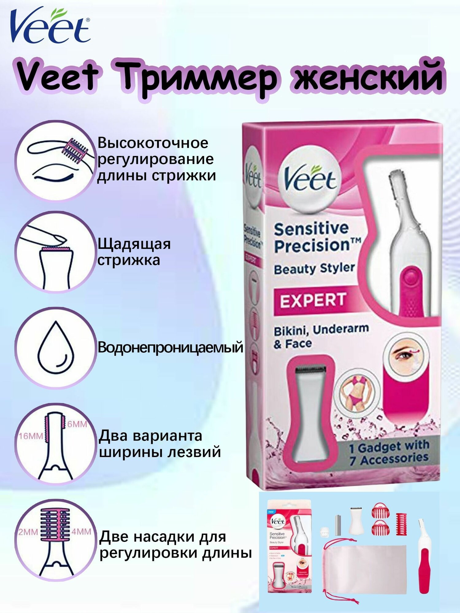 Эксклюзивный триммер Veet для женщин