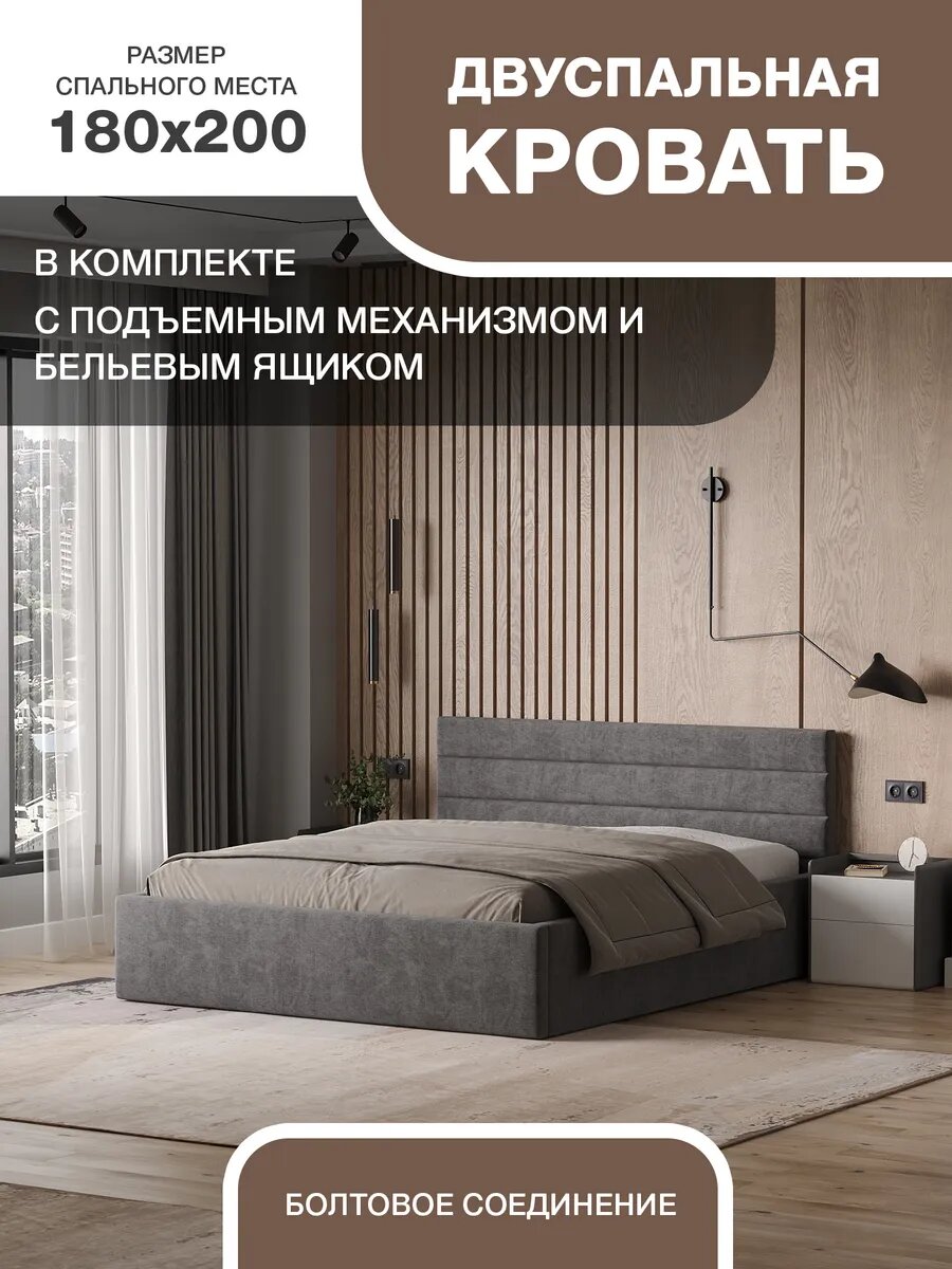 Кровать 180х200 двуспальная с подъемным механизмом и ящиком, темно-серая