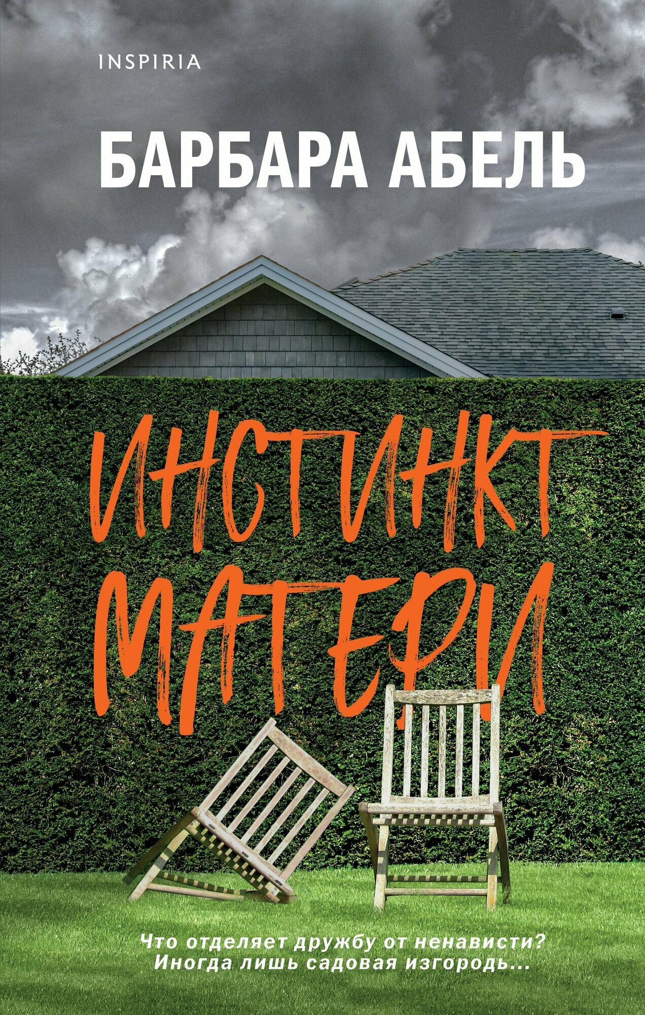 Книга "Инстинкт матери"