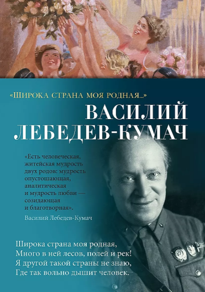 Книга "Широка страна моя родная."