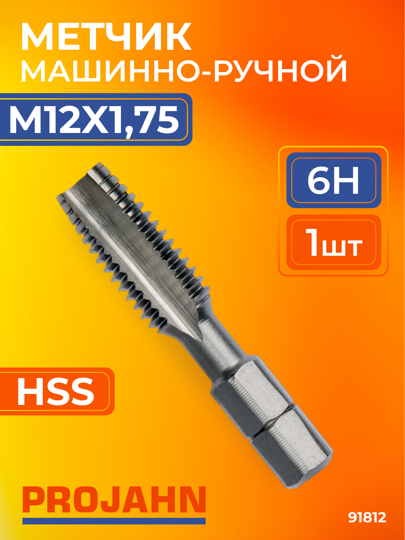 Метчик машинно-ручной M12x1,75, HSS, 6H, шестигр. хв. PROJAHN