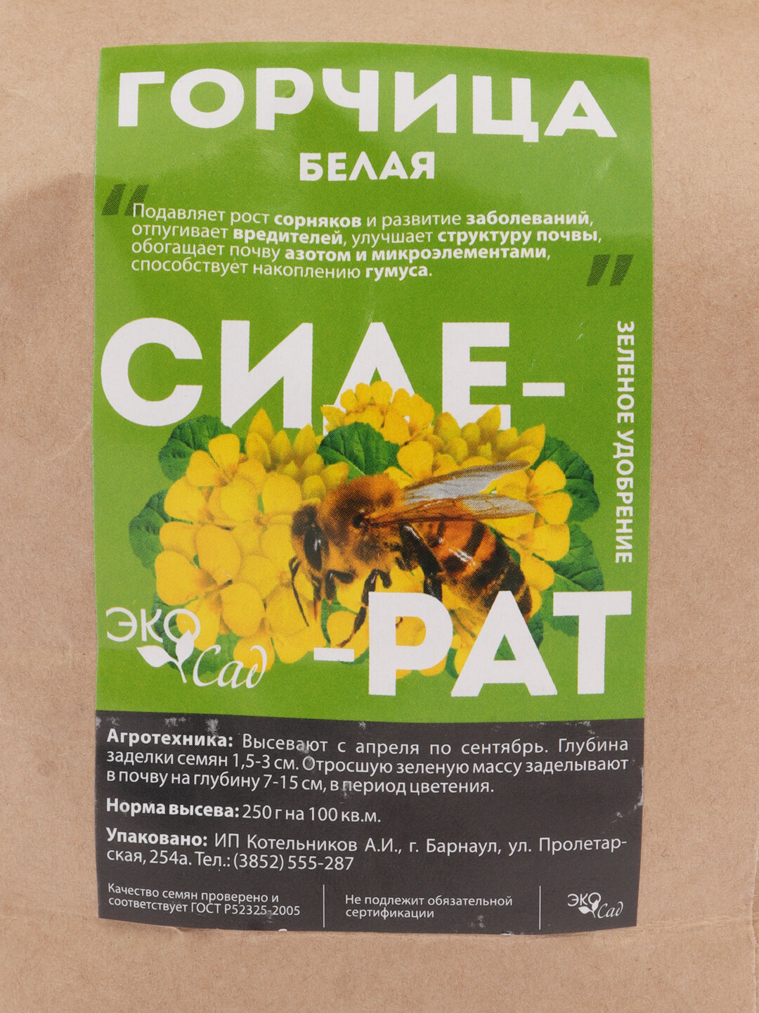 Зеленое удобрение Экосад Горчица белая, сидерат, медонос, 500 гр