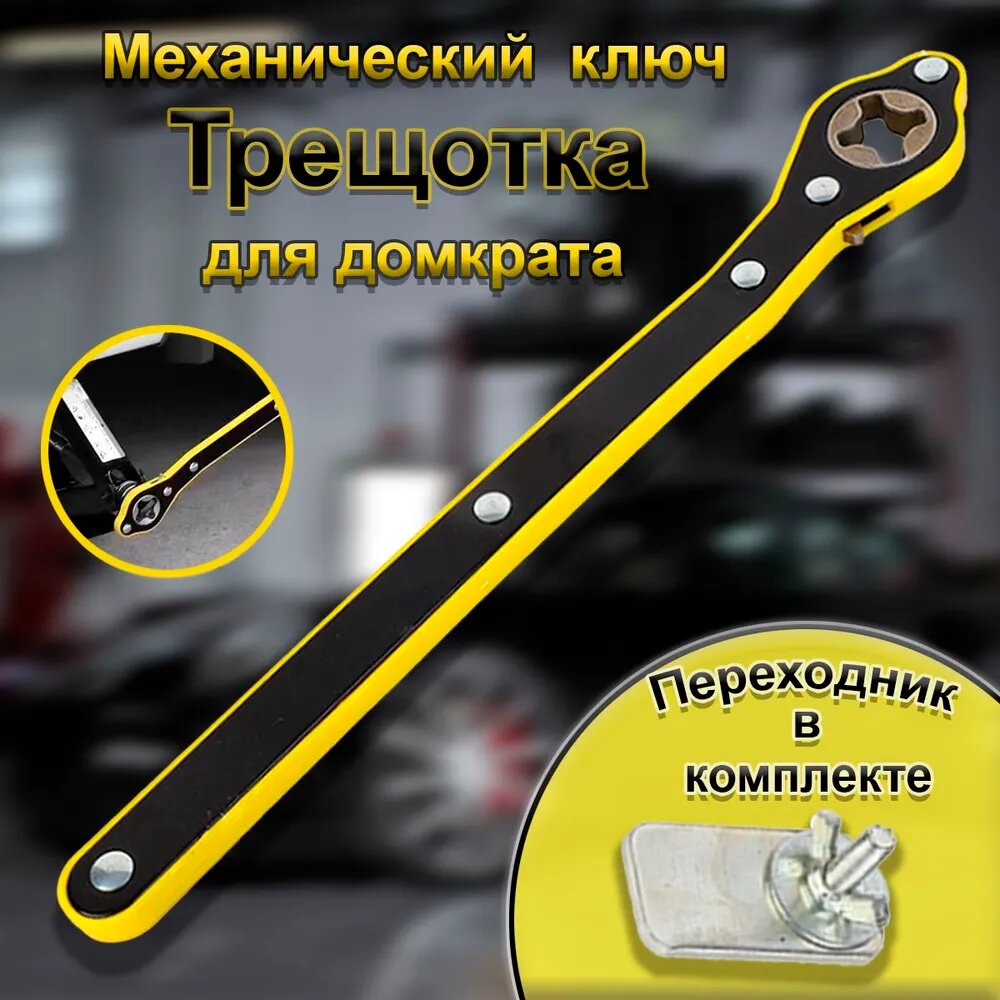 Комплектующие для домкрата - Адаптер