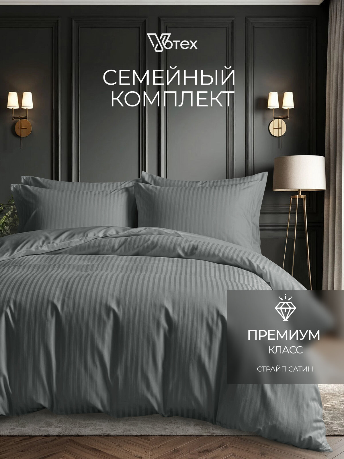 Постельное белье из сатина семейное, наволочки 50х70, простыня 220х240 и пододеяльники 145х215, серый, хлопок 100%