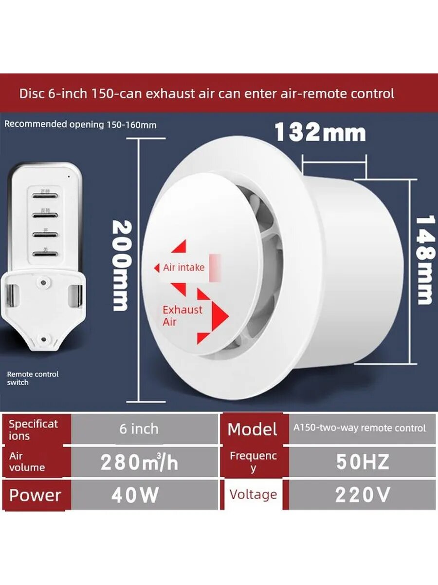 Вентилятор (диск 6 дюймов, вытяжка/приток, пульт)