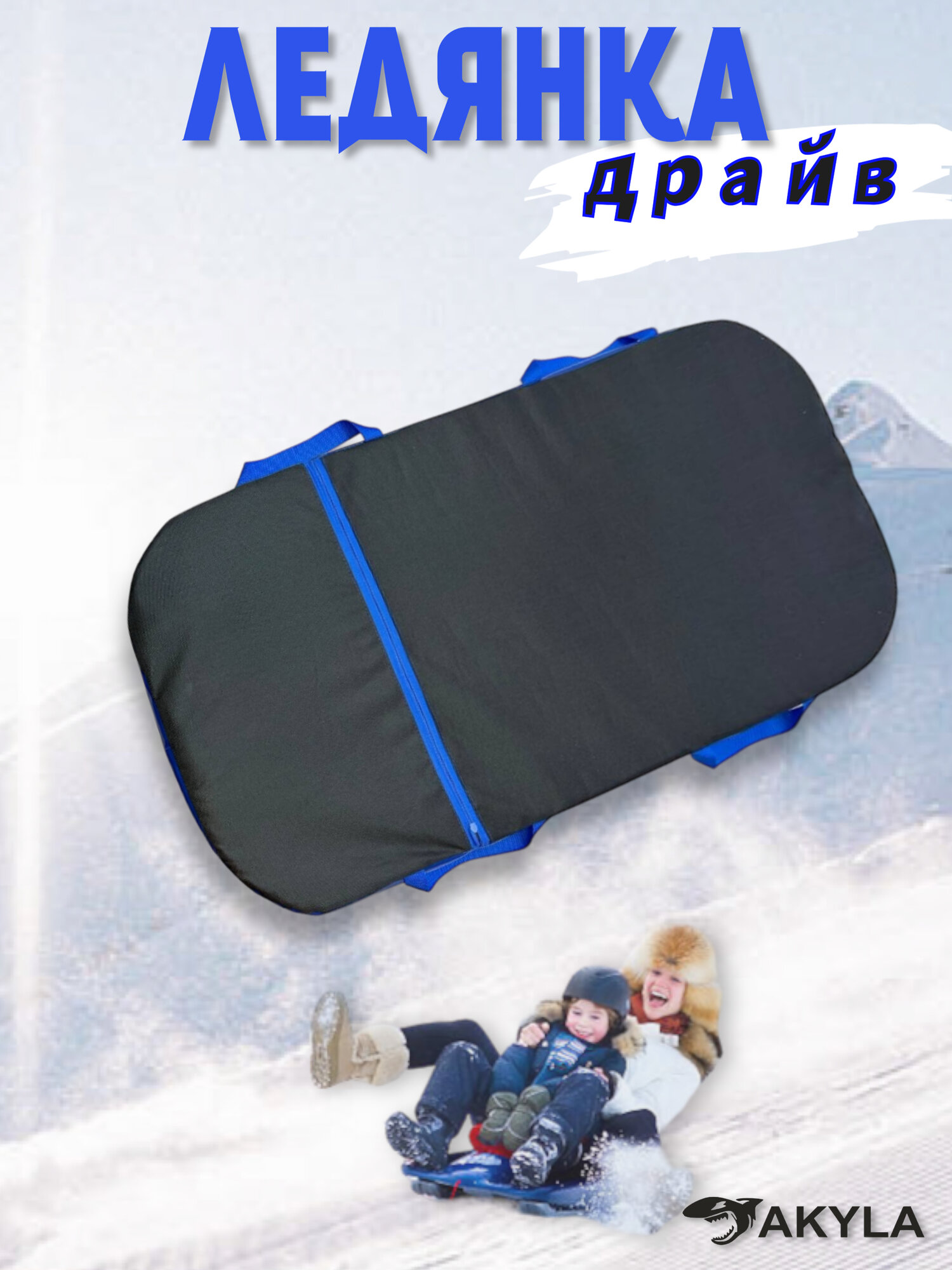 Ледянка Драйв