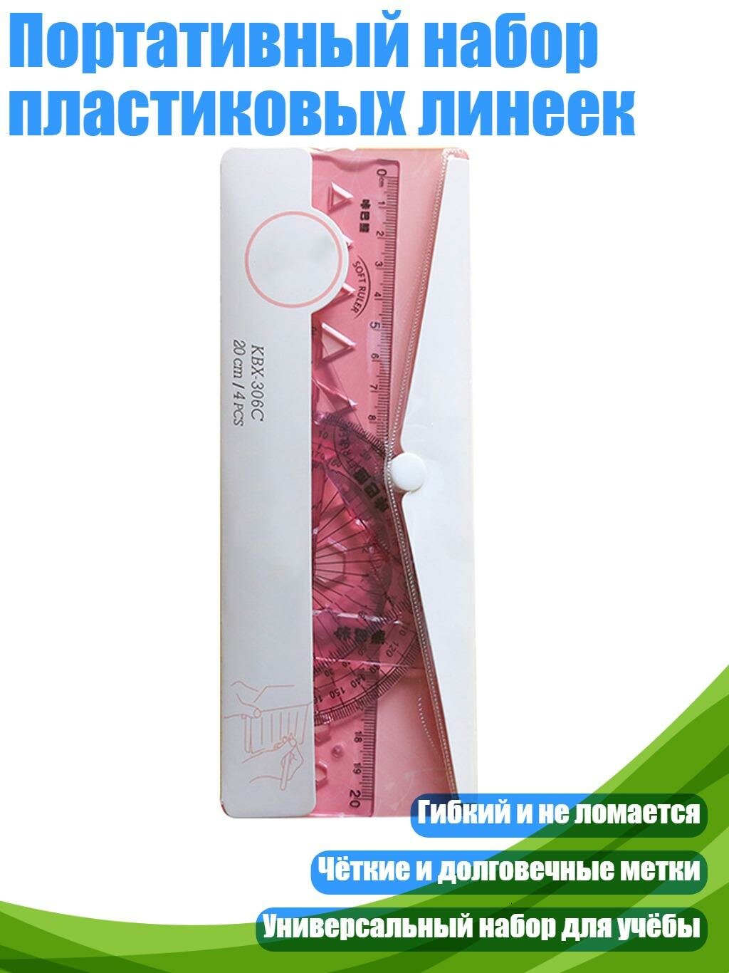 Портативный набор пластиковых линеек, Розовый - 20cm