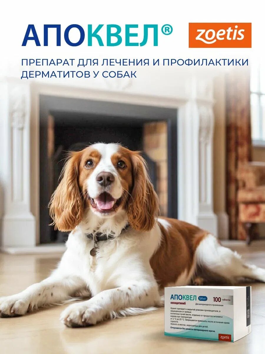 Апоквел 5,4мг 100таб. коробка 10 блистеров по 10 табл.