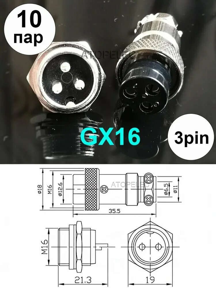 10 пар 3pin GX16 Авиационный разъем штекер + гнездо (папа + мама)