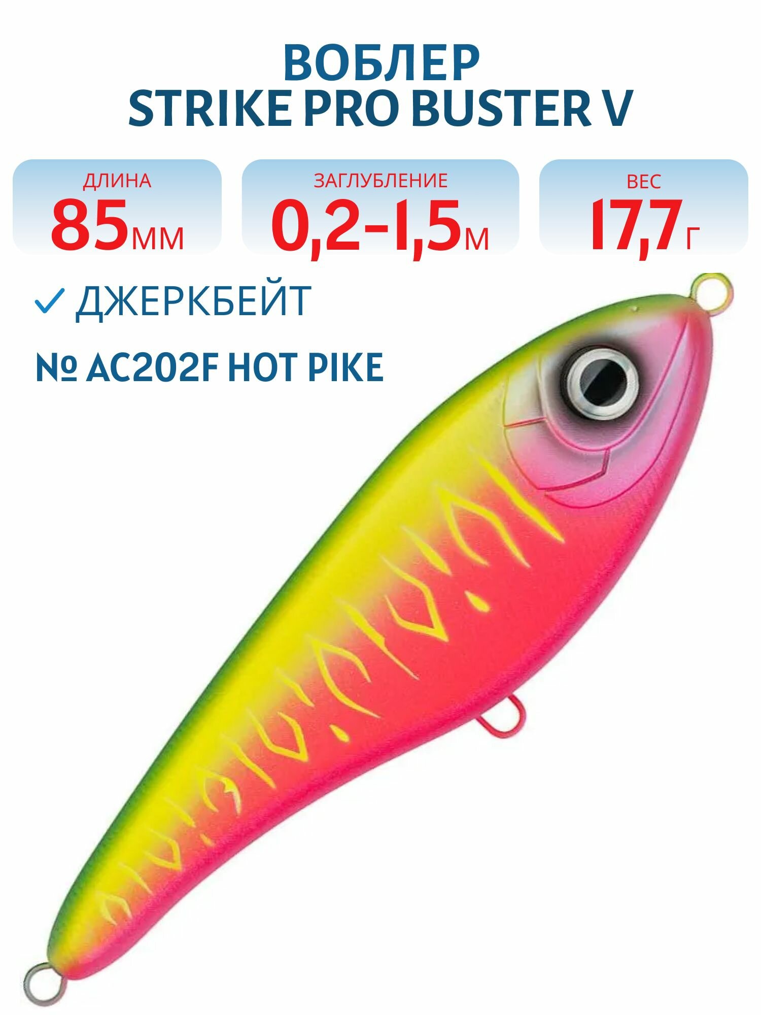 Воблер Джеркбейт Strike Pro Buster V, 85 мм, Загл. 0,2м.-1,5м, Тонущий, цвет: AC202F Hot Pike, (EG-148#AC202F)