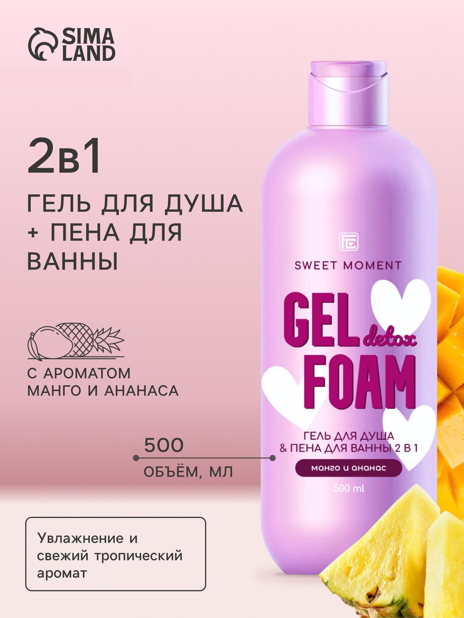 Гель для душа и пена для ванн Family Cosmetics манго и ананас, 500 мл