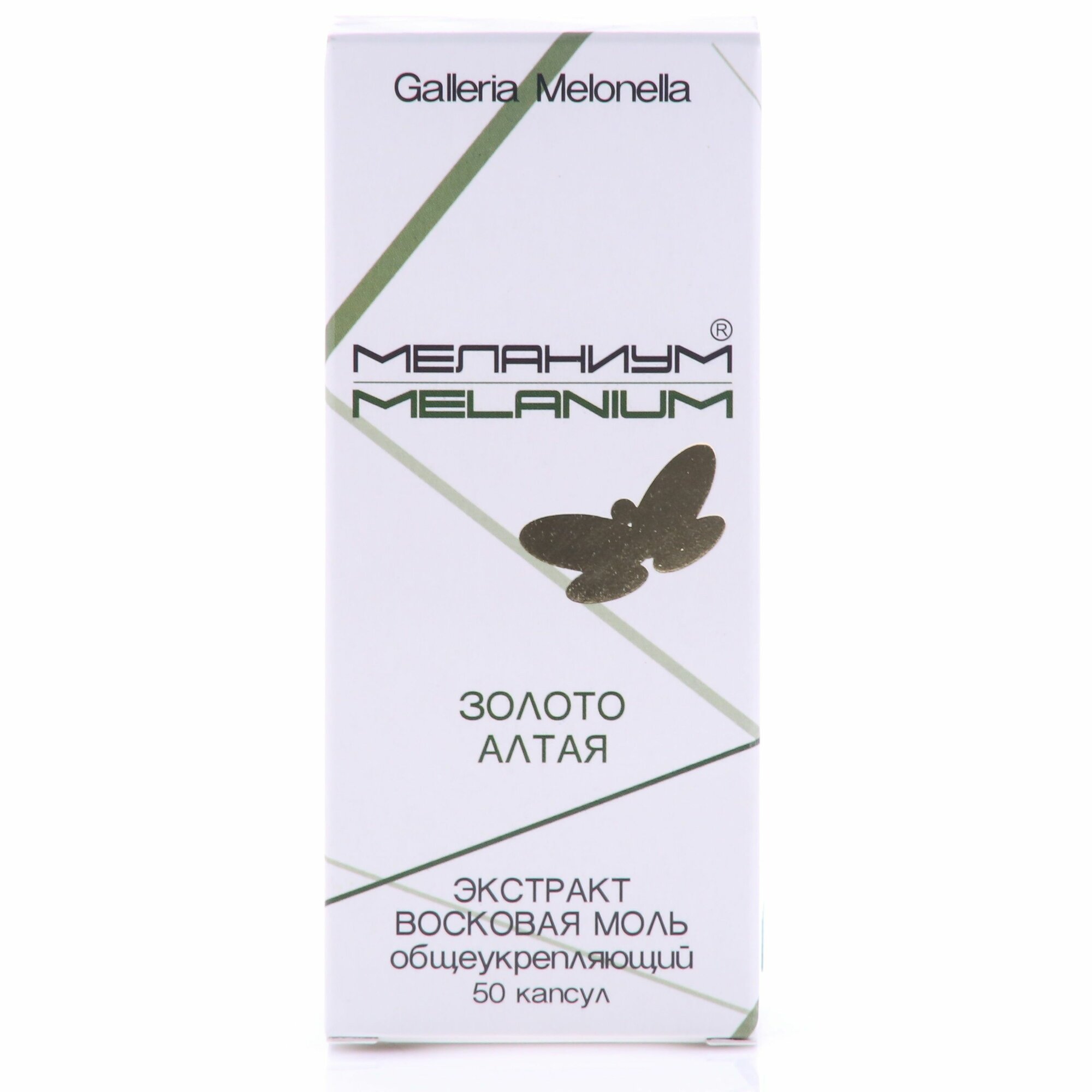 Восковая Моль Экстракт "Меланиум" для Желудка и Кишечника, 50 шт - "Нектар Алтая" / от Бронхита