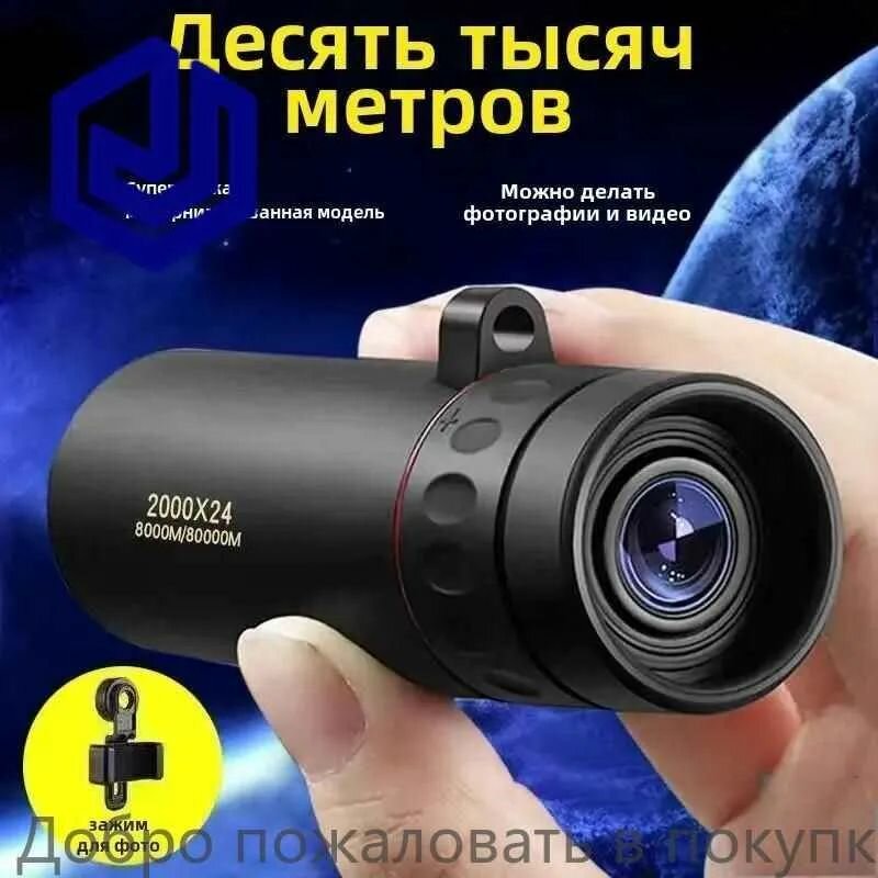 Телескоп высокого разрешения 2000x24 с видом на природу и животных в ночное время съемки на мобильный телефонA