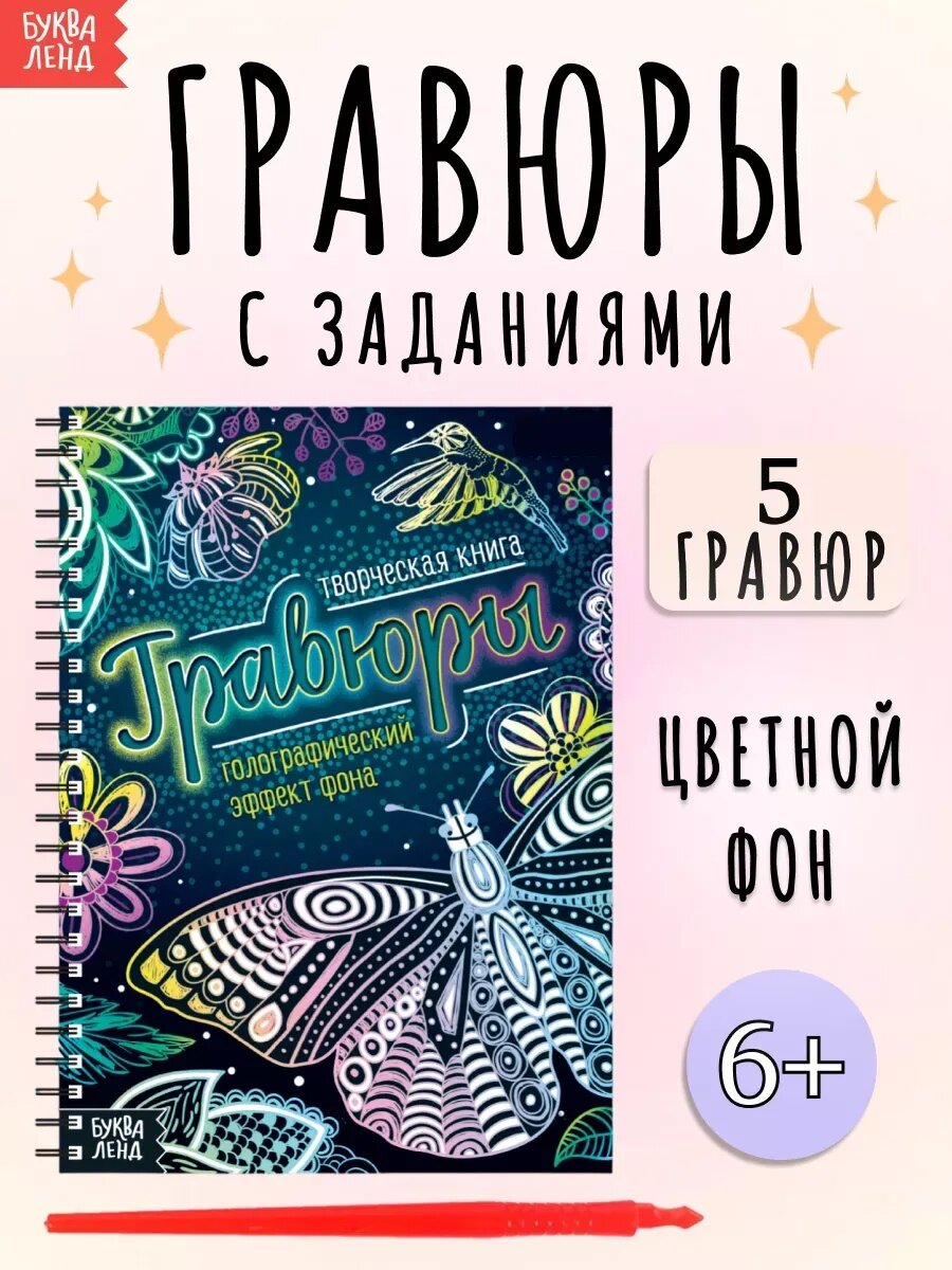 Творческая книга "Гравюры. Голографический эффект фона", 14 стр.