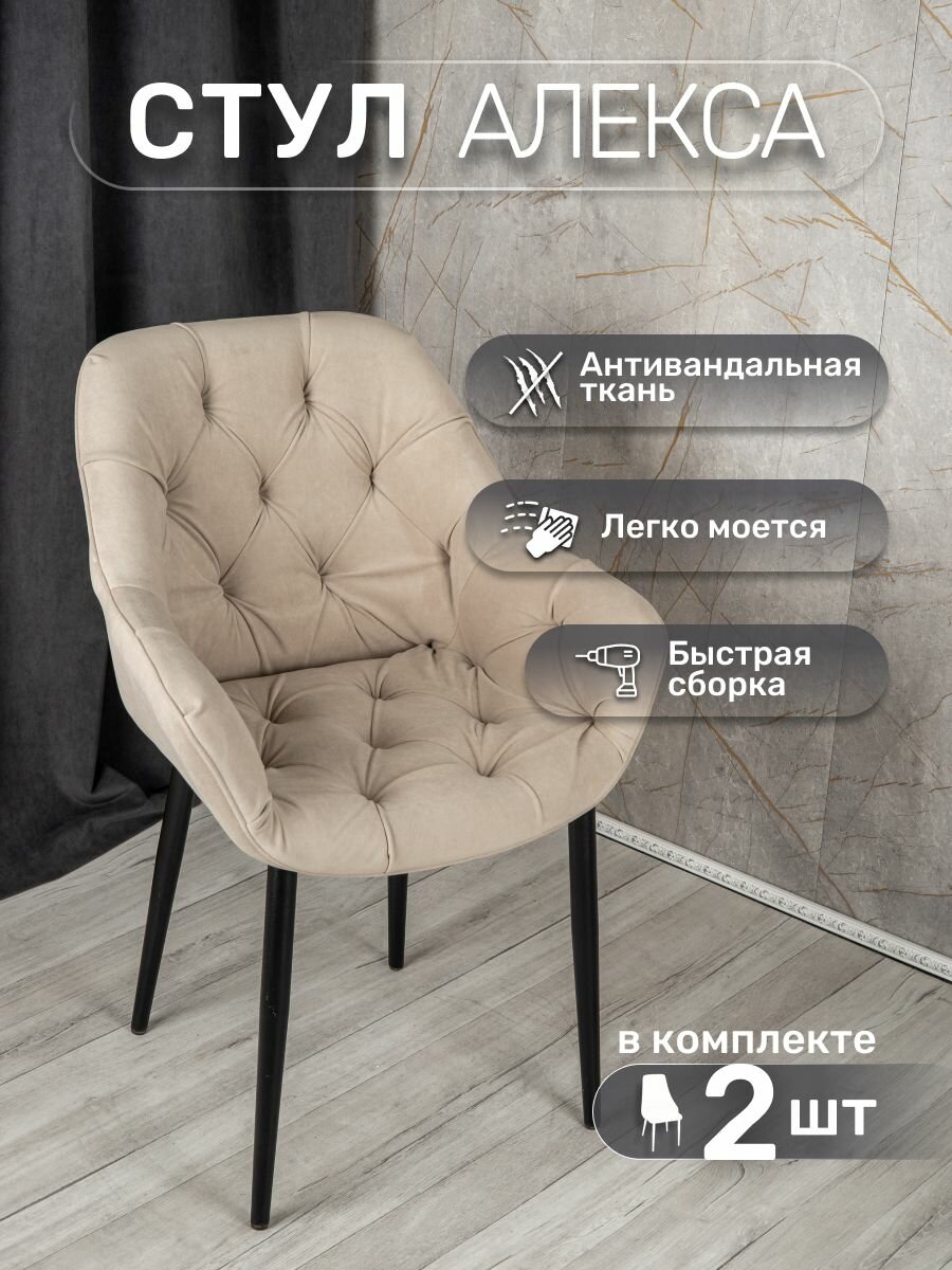 Стулья для кухни 2 шт мягкие со спинкой У Стулыча