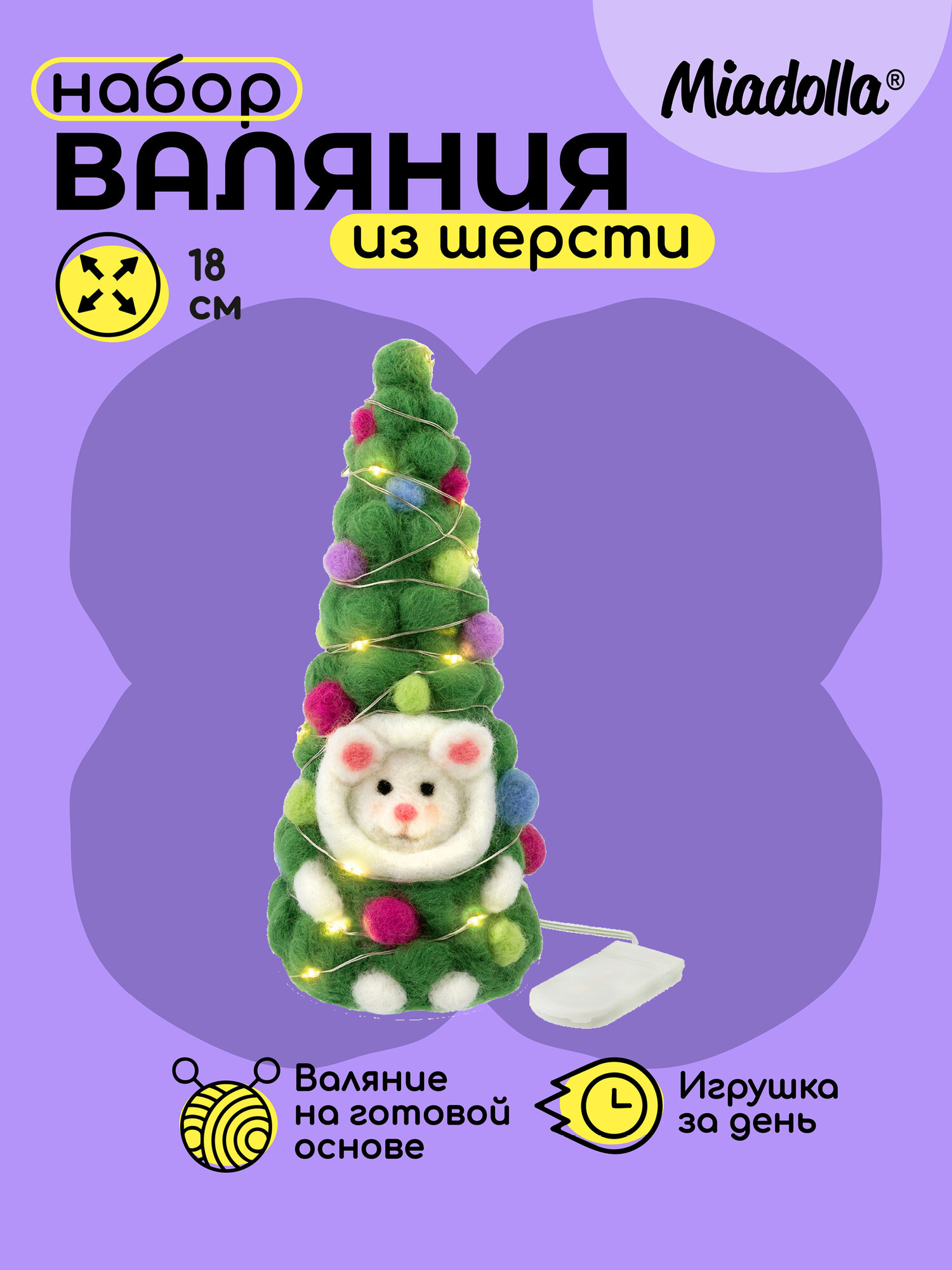 Наборы для валяния игрушки из шерсти (со светодиодами) "Miadolla" WT-0209 "Мышка в елке"