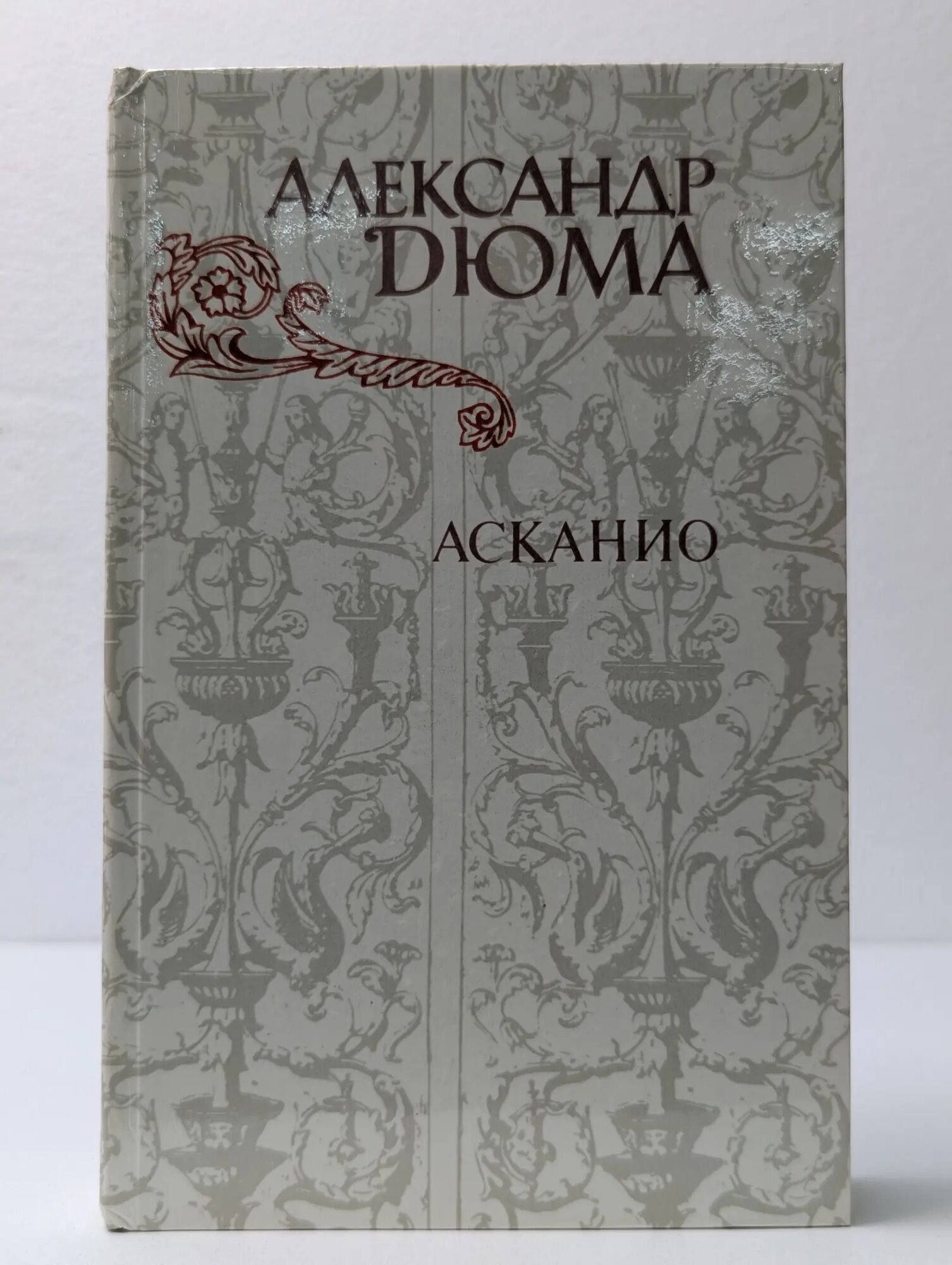 Асканио Дюма Александр 1982
