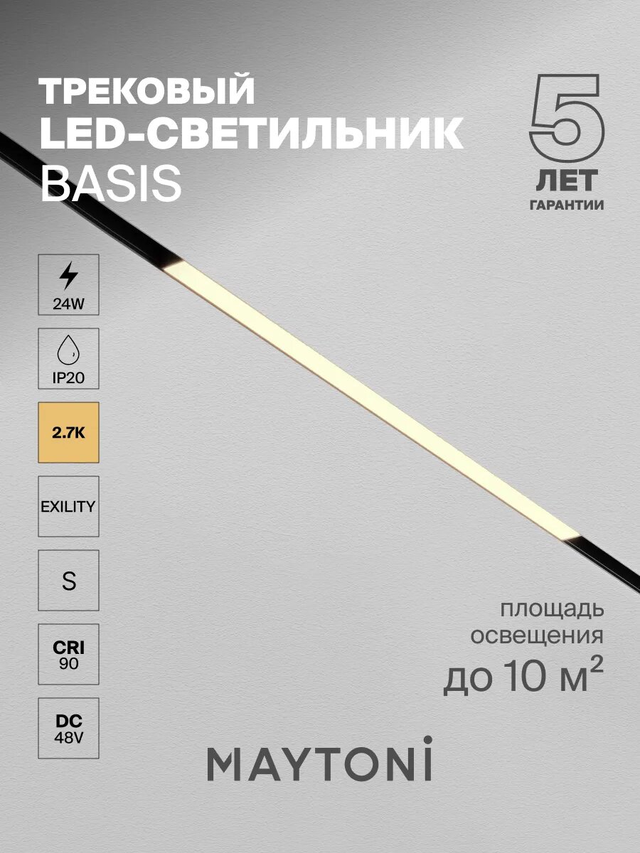 Трековый светильник Maytoni Technical TR030-2-24W2.7K-B, , IP20,