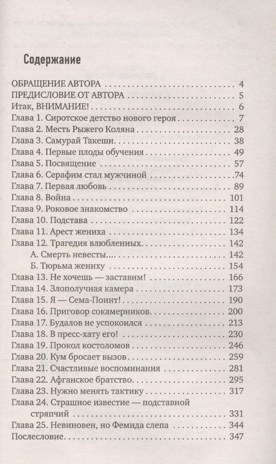 Близнец Бешеного — фото 1