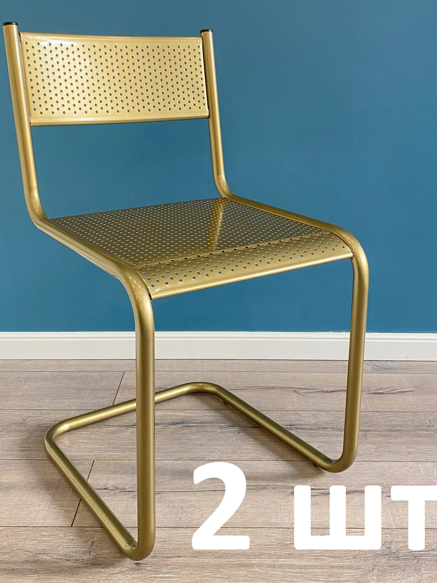 Стулья 2 шт Северсталь МПО168, антивандальные, металлические, S-образная форма, золото, до 120 кг