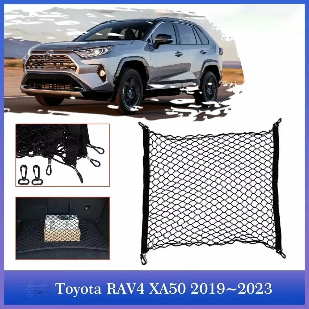 Сетка для багажника автомобиля для Toyota RAV4 XA50 2019-2023