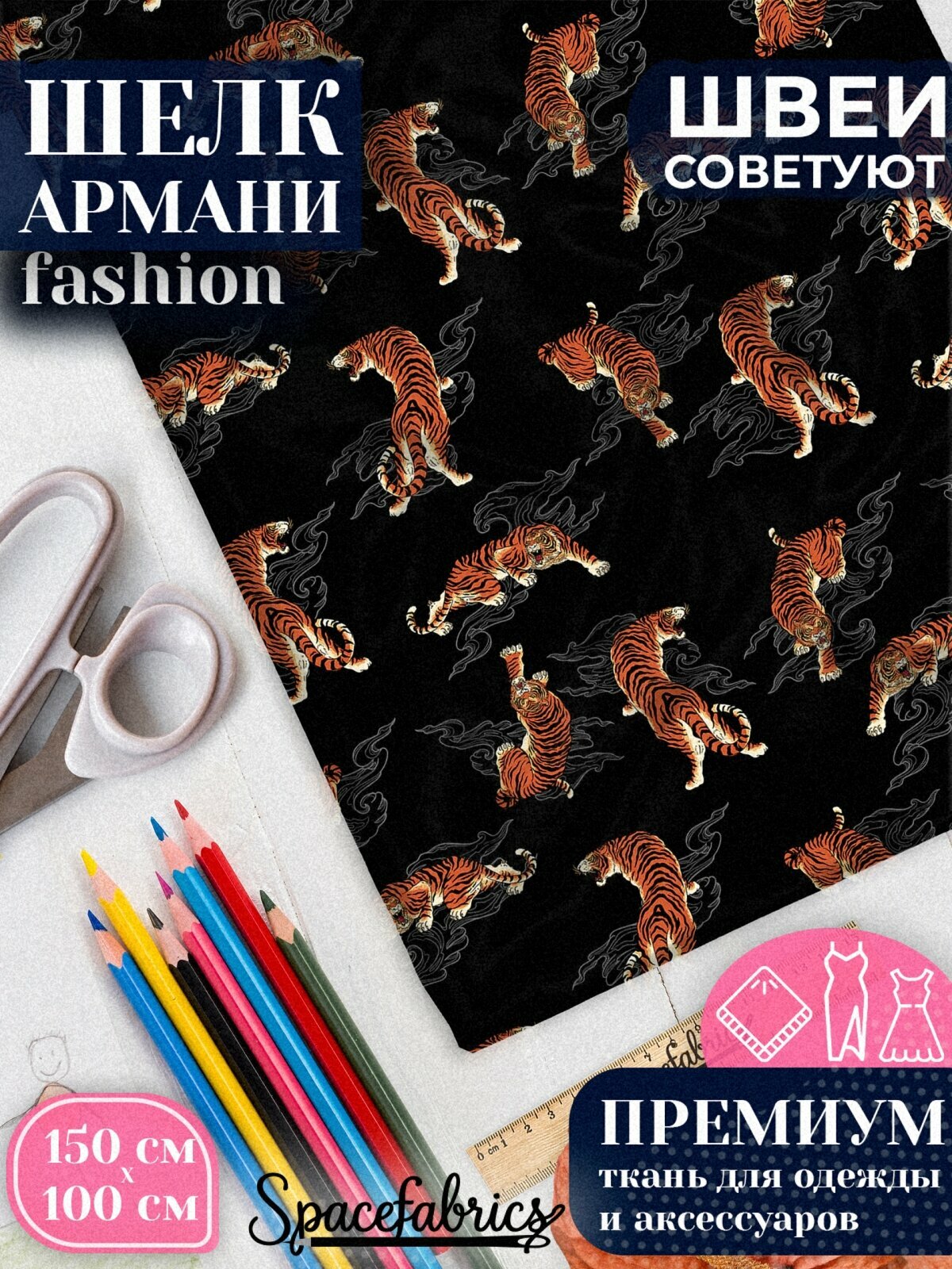 Шелк Армани, искусственный атлас шелк Armani, мягкий для костюмов, пижам, платьев, юбок. 147*100 см, 90 г/м