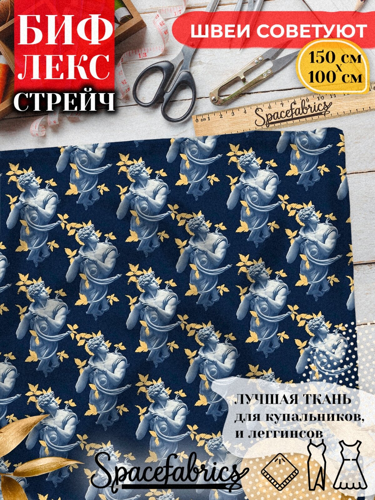 Бифлекс ткань для шитья и рукоделия, 240 г/м2, отрез 150х100 см, трикотажная стрейч ткань с принтом