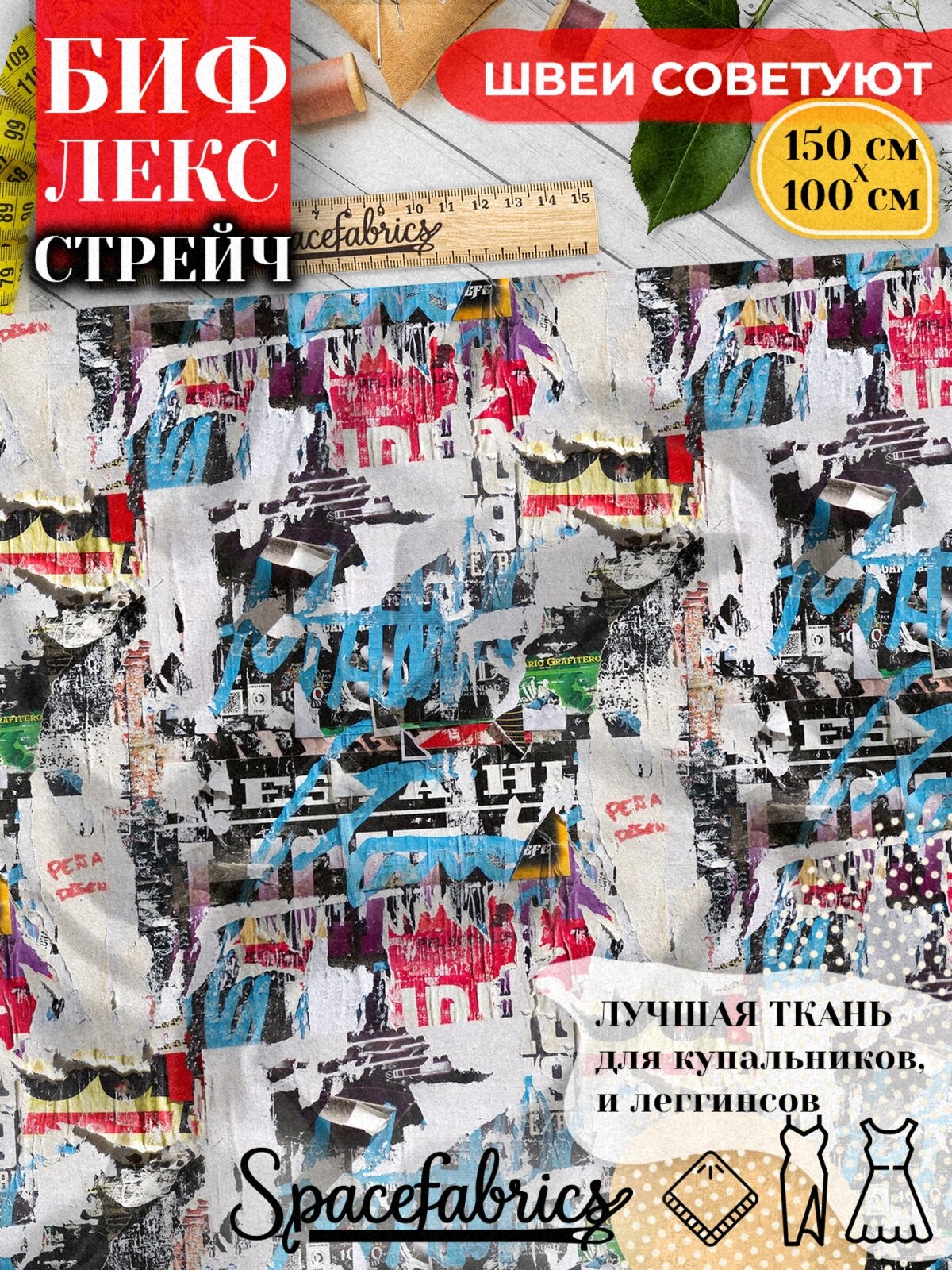 Бифлекс ткань для шитья и рукоделия, 240 г/м2, отрез 150х100 см, трикотажная стрейч ткань с принтом